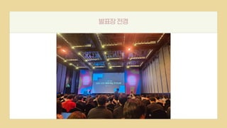 Kit Works_WOOWA CON 2024_후기_20241115.pdf