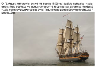Οι αγώνες του Κανάρη | PDF
