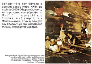 Οι αγώνες του Κανάρη | PDF