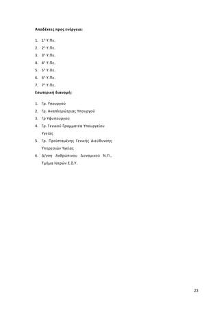 prokirixi_eidikevomenoi_giatroi_kentra_ygeiaw.(1).pdf