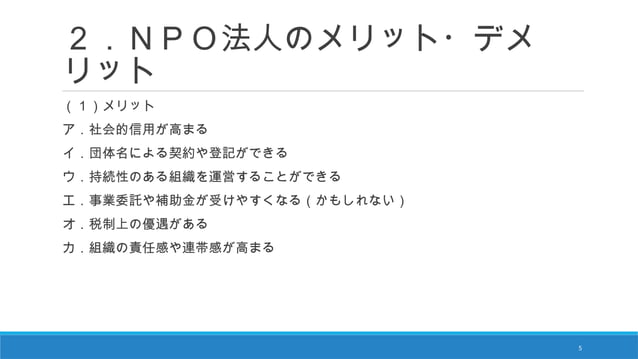 How to establish a NPO and its requirements | PPT