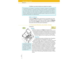 ΑΡΧΑΙΚΗ ΕΠΟΧΗ - ΟΙ ΑΙΩΝΕΣ ΤΩΝ ΜΕΤΑΡΡΥΘΜΙΣΕΩΝ ΛΙΓΗ ΑΚΟΜΑ ΙΣΤΟΡΙΑ.pptx