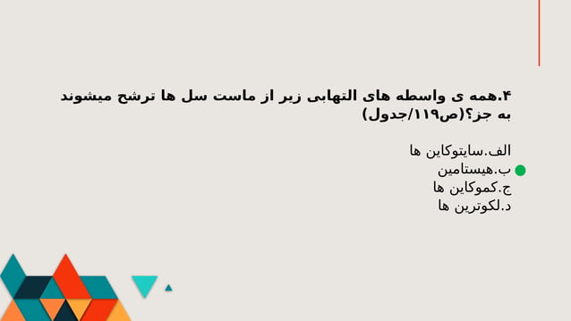 Rabbinz_pathology_ chapter_333333333.pptx