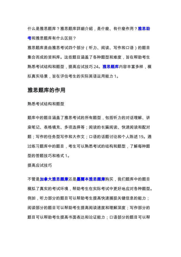 雅思题库如何帮助考生熟悉考试结构？雅思题库的阅读部分有哪些题型？雅思题库如何提供备考资源？ | PDF