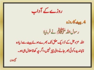 روزہ Al-Sawm means to abstain from eating, drinking, and engaging in ...