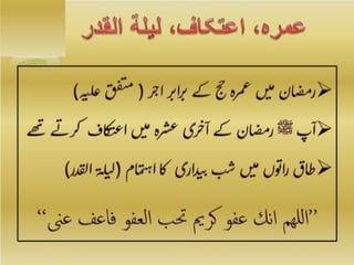 روزہ Al-Sawm means to abstain from eating, drinking, and engaging in ...