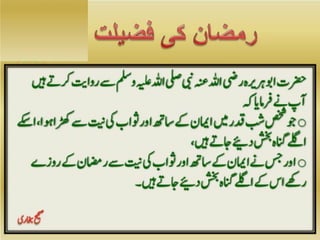روزہ Al-Sawm means to abstain from eating, drinking, and engaging in ...