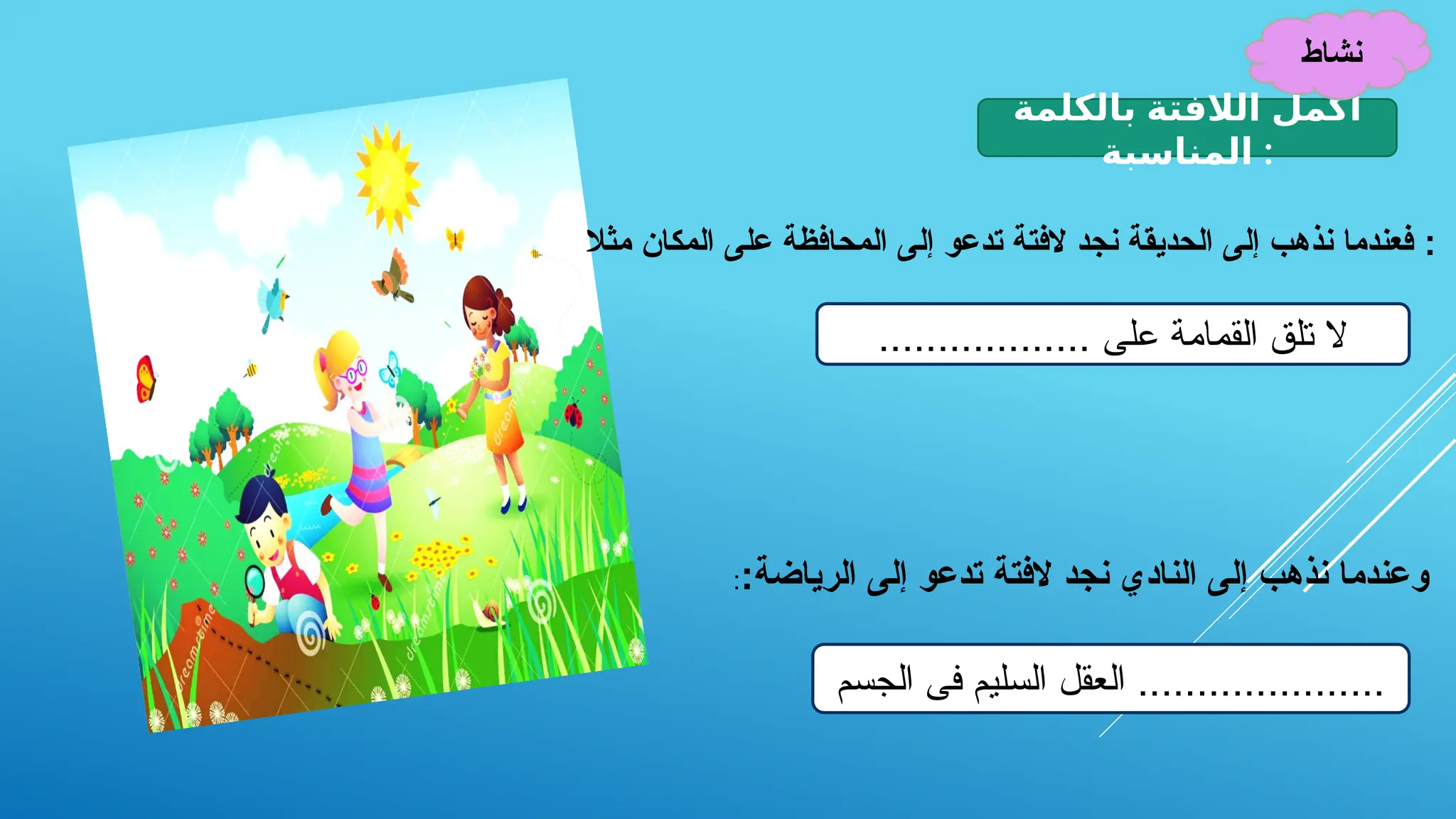Arabic topic for year 3 very important for learning grammar | PPTX