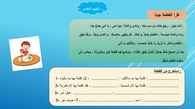 Arabic topic for year 3 very important for learning grammar | PPT