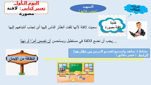 Arabic topic for year 3 very important for learning grammar | PPT