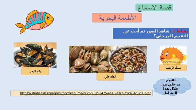 Arabic topic for year 3 very important for learning grammar | PPT