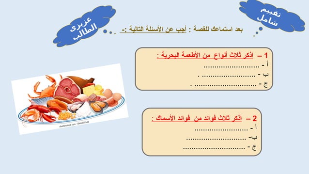 Arabic topic for year 3 very important for learning grammar | PPT