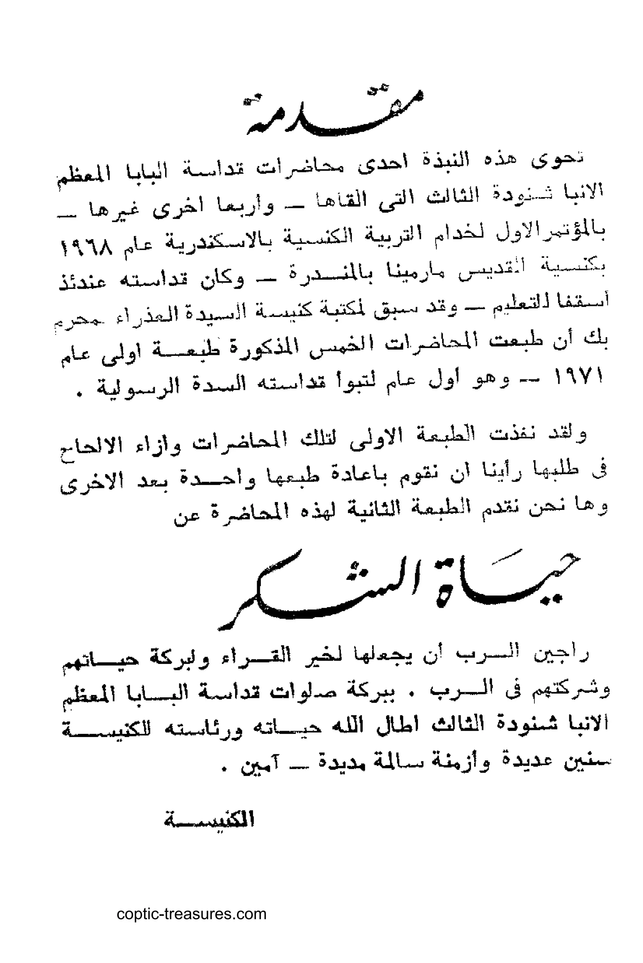 حياة الشكر | PDF
