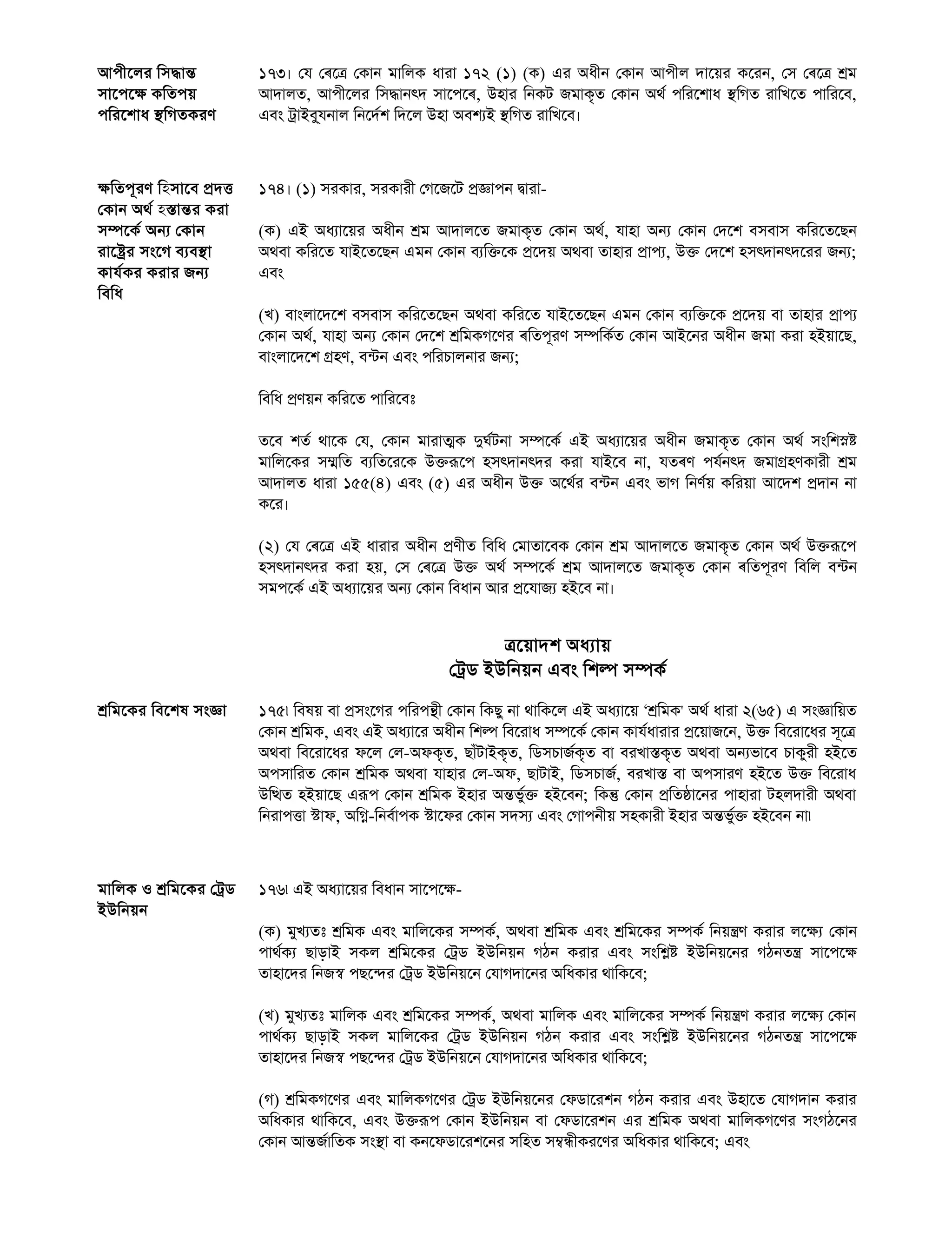 শ্রম আইন, ২০০৬ Bangladesh Labor Law 2006 | PDF