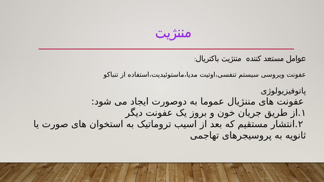 ارائه.pptxufuntasabinfectionneurologyinfect | PPT