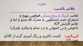 ارائه.pptxufuntasabinfectionneurologyinfect | PPTX