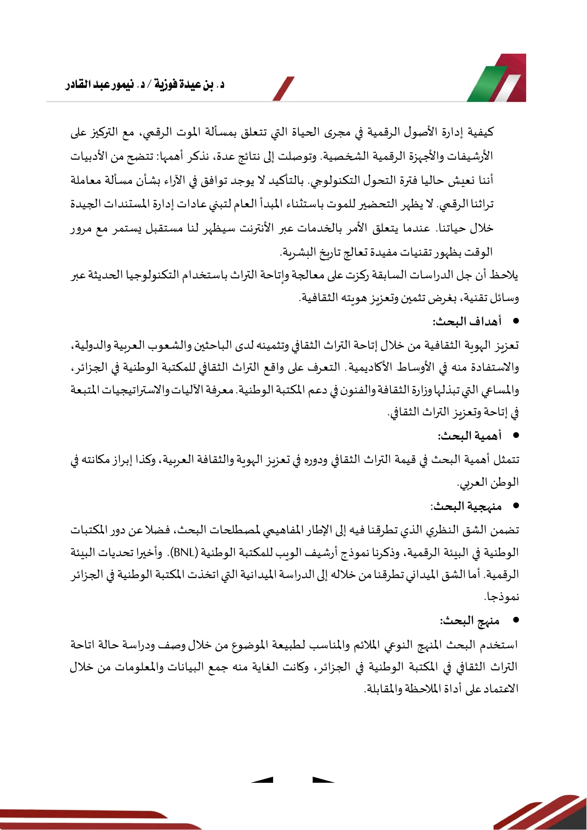 كتيب أعمال المؤتمر الخامس والثلاثون للاتحاد العربي للمكتبات والمعلومات ...