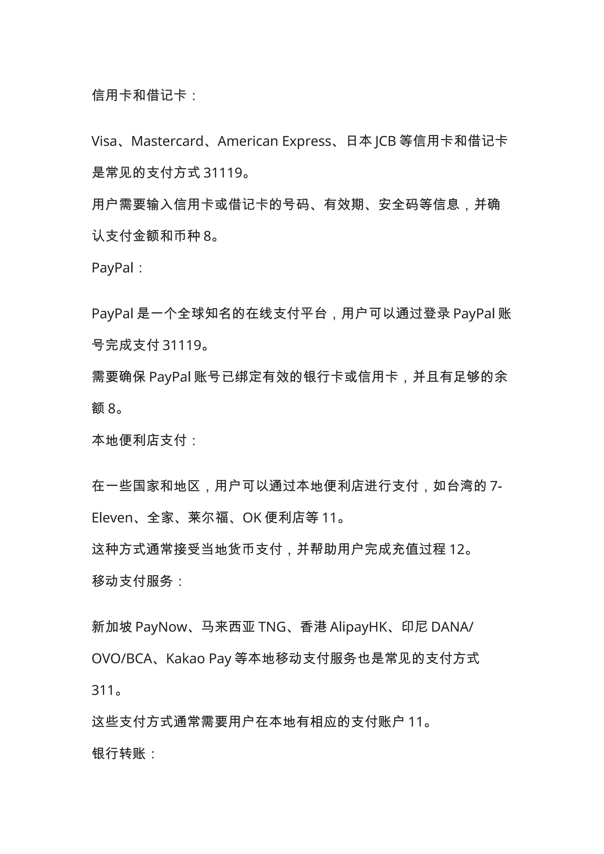 抖音充值时遇到的问题及解决技巧：海外用户如何顺利充值抖音钻石？抖币价格超便宜！（超低手续费平台） | PDF