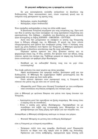 Οι μαγικοί καθρέφτες και η κρυμμένη ευτυχία.doc