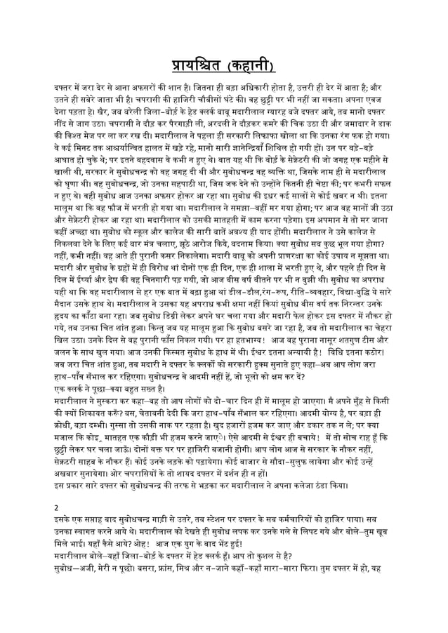 प्रायश्चित lesson class 12 hindi . | PDF