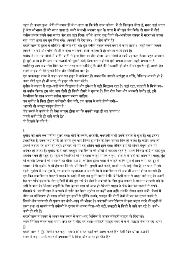 प्रायश्चित lesson class 12 hindi . | PDF