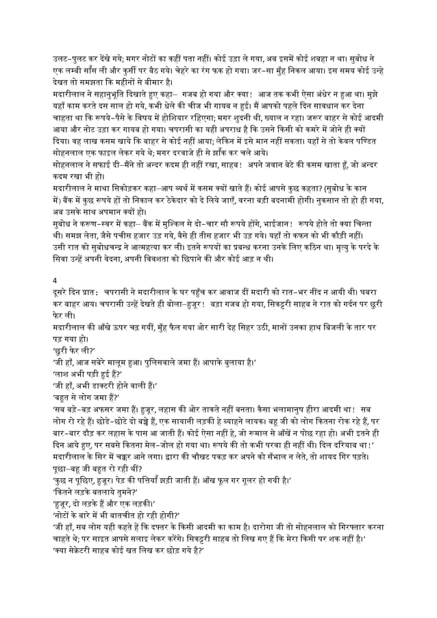 प्रायश्चित lesson class 12 hindi . | PDF