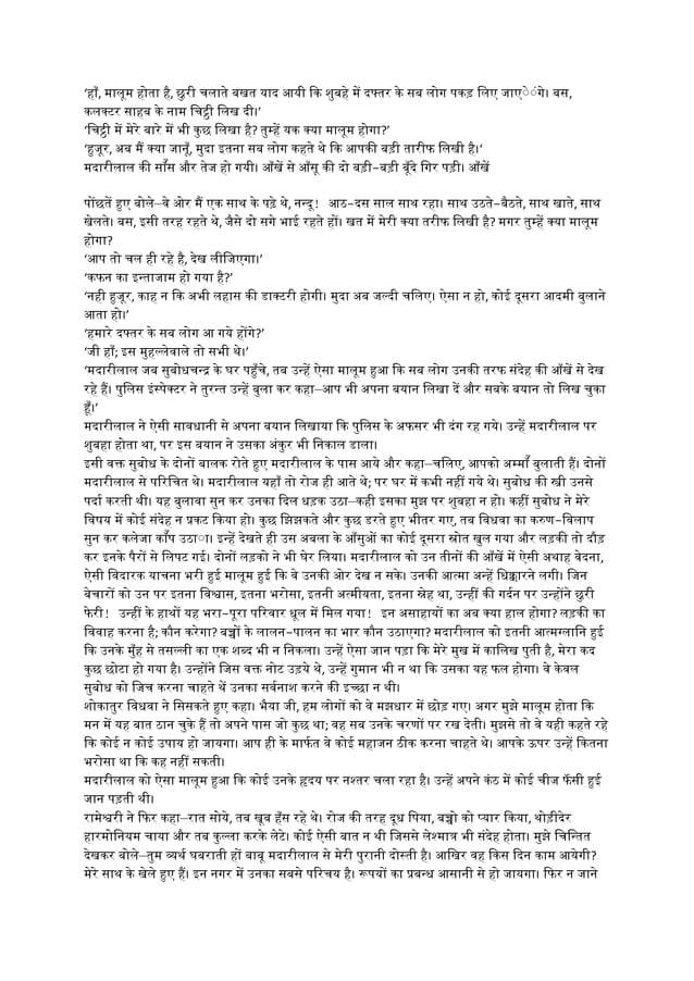 प्रायश्चित lesson class 12 hindi . | PDF