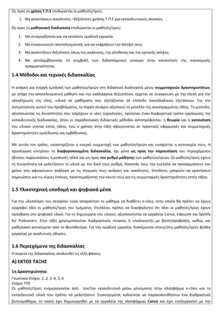 ΟΙ ΠΑΡΑΓΩΓΙΚΕΣ ΔΥΝΑΤΟΤΗΤΕΣ ΤΗΣ ΟΙΚΟΝΟΜΙΑΣ.pdf