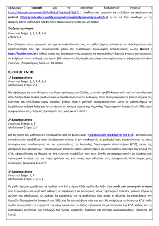 ΟΙ ΠΑΡΑΓΩΓΙΚΕΣ ΔΥΝΑΤΟΤΗΤΕΣ ΤΗΣ ΟΙΚΟΝΟΜΙΑΣ.pdf
