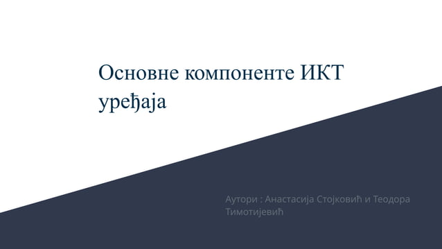 Osnovne komponente IKT uredjaja-prezentacija | PPTX