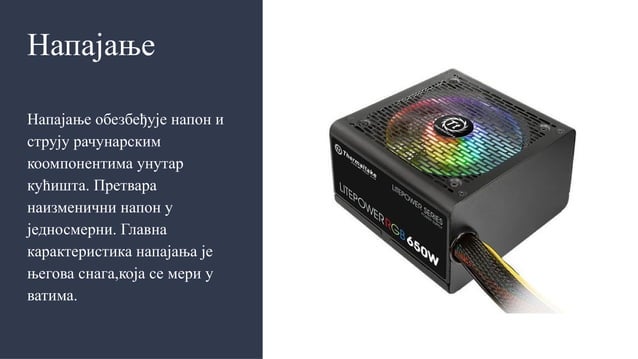 Osnovne komponente IKT uredjaja-prezentacija | PPTX