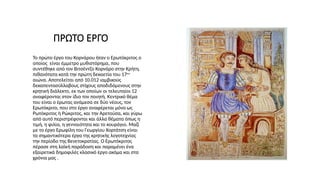 ΒΙΤΣΕΝΤΖΟΣ ΚΟΡΝΆΡΟΣ: Η ζωή και το έργο του | PPTX