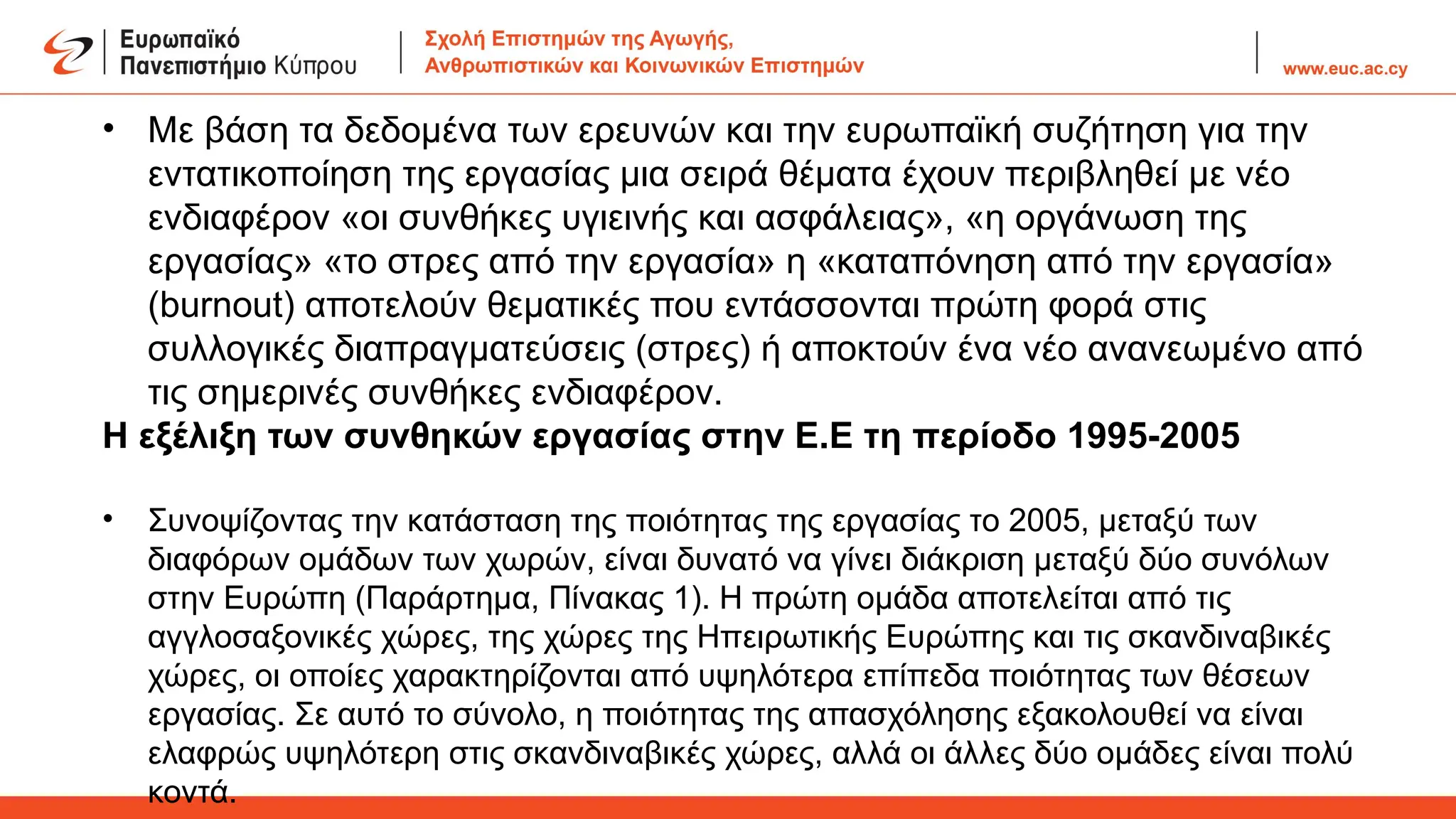 ΣΥΝΘΗΚΕΣΕΡΓΑΣΙΑΣΤΗΛΕΜΑΘΗΜΑ συνθηκες εργασιας.pptx