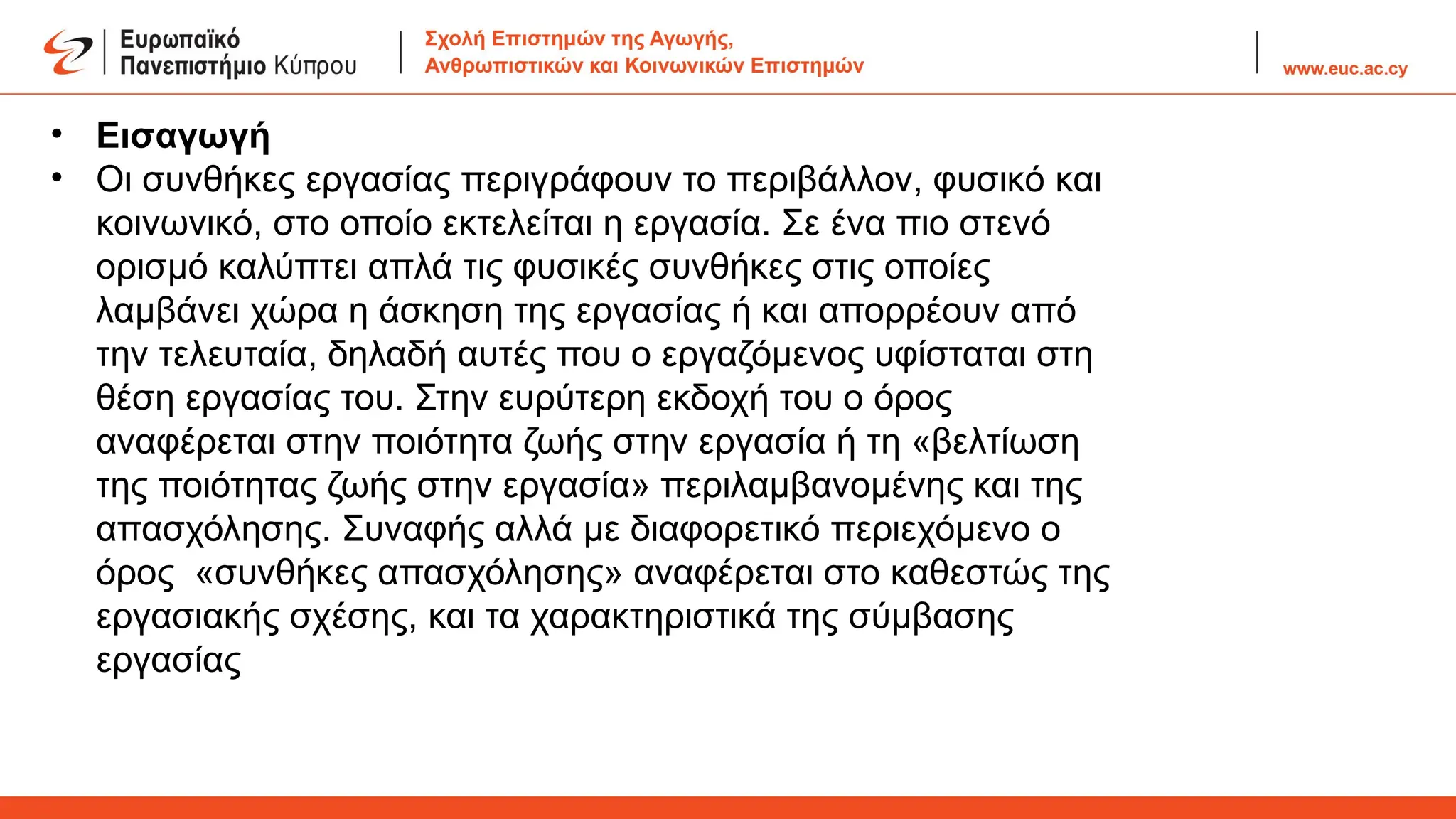 ΣΥΝΘΗΚΕΣΕΡΓΑΣΙΑΣΤΗΛΕΜΑΘΗΜΑ συνθηκες εργασιας.pptx