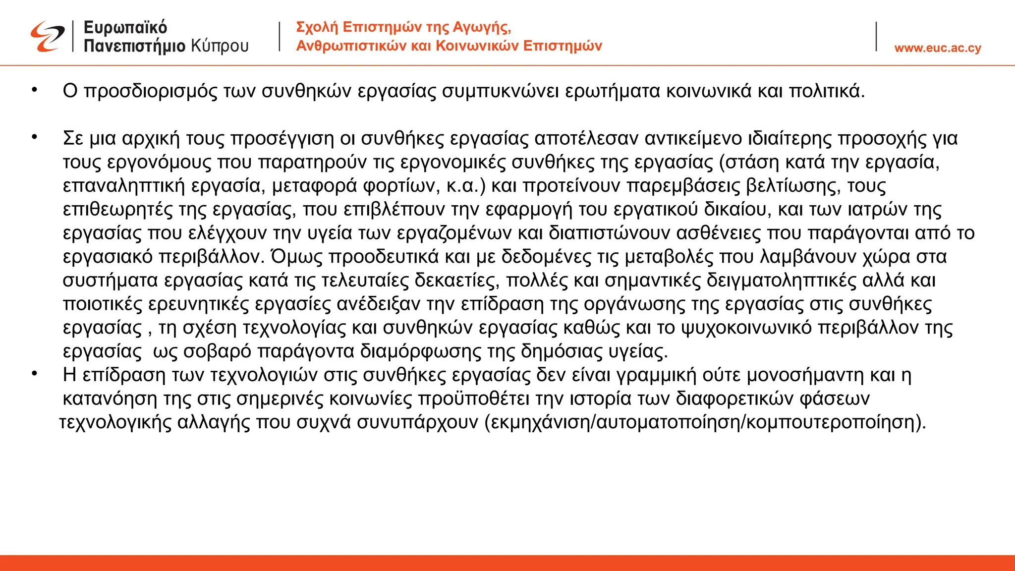 ΣΥΝΘΗΚΕΣΕΡΓΑΣΙΑΣΤΗΛΕΜΑΘΗΜΑ συνθηκες εργασιας.pptx