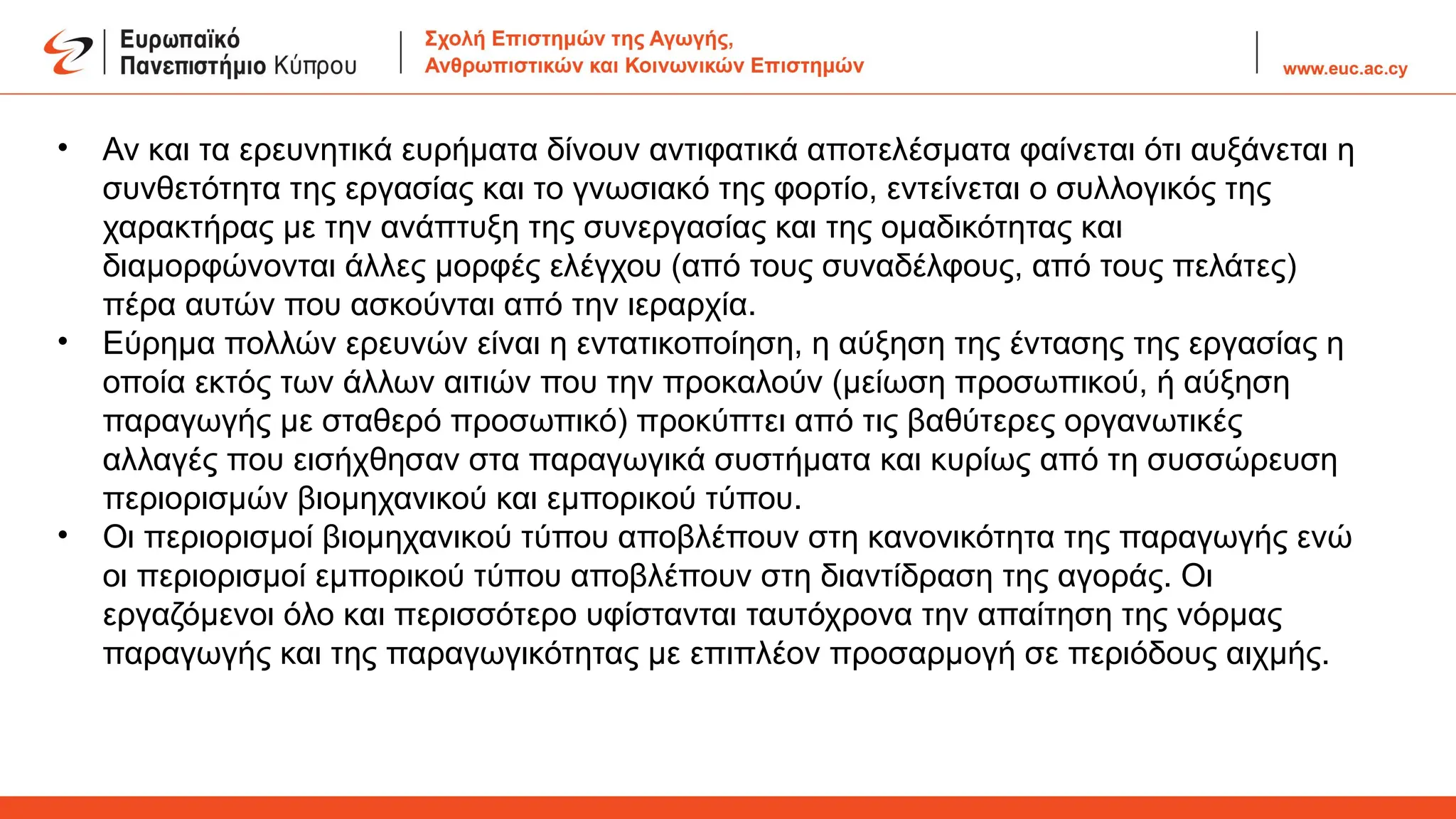 ΣΥΝΘΗΚΕΣΕΡΓΑΣΙΑΣΤΗΛΕΜΑΘΗΜΑ συνθηκες εργασιας.pptx