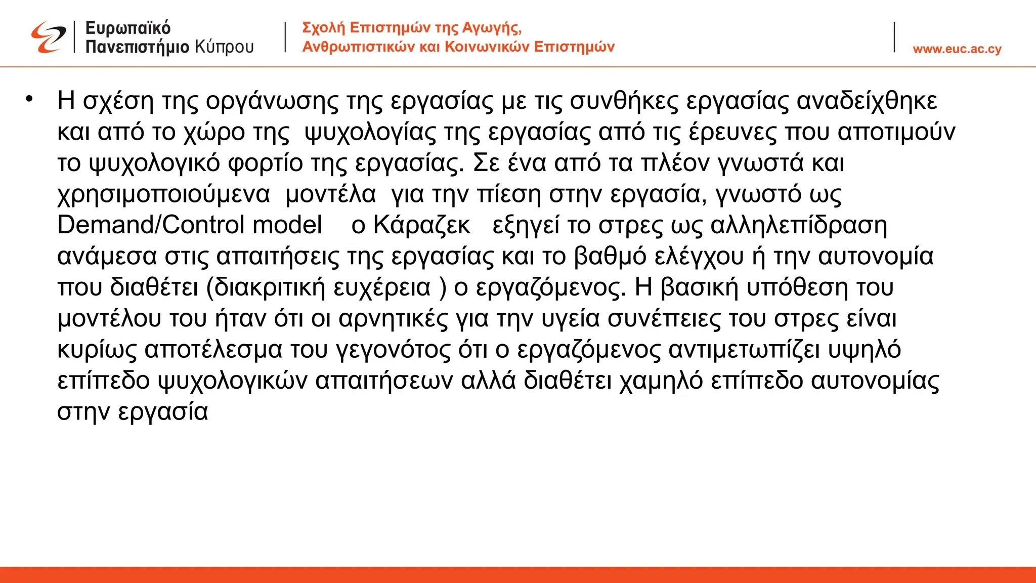 ΣΥΝΘΗΚΕΣΕΡΓΑΣΙΑΣΤΗΛΕΜΑΘΗΜΑ συνθηκες εργασιας.pptx