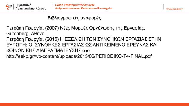 ΣΥΝΘΗΚΕΣΕΡΓΑΣΙΑΣΤΗΛΕΜΑΘΗΜΑ συνθηκες εργασιας.pptx