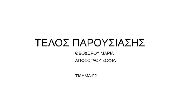 Η ΕΞΟΔΟΣ ΤΟΥ ΜΕΣΟΛΟΓΓΙΟΥ- ΤΑ ΓΕΓΟΝΟΤΑ ΚΑΙ Η ΕΞΟΔΟΣ | PPT