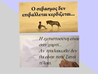 Το εκπαιδευτικό συμβόλαιο-οι κανόνες και η επιβράβευση.ppt