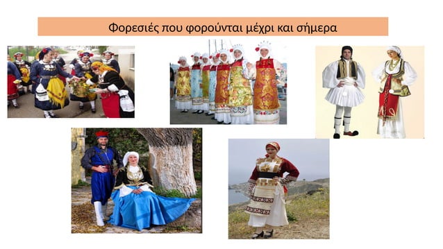 Ελληνικοί παραδοσιακοί χοροί - Φορεσιές .pptx