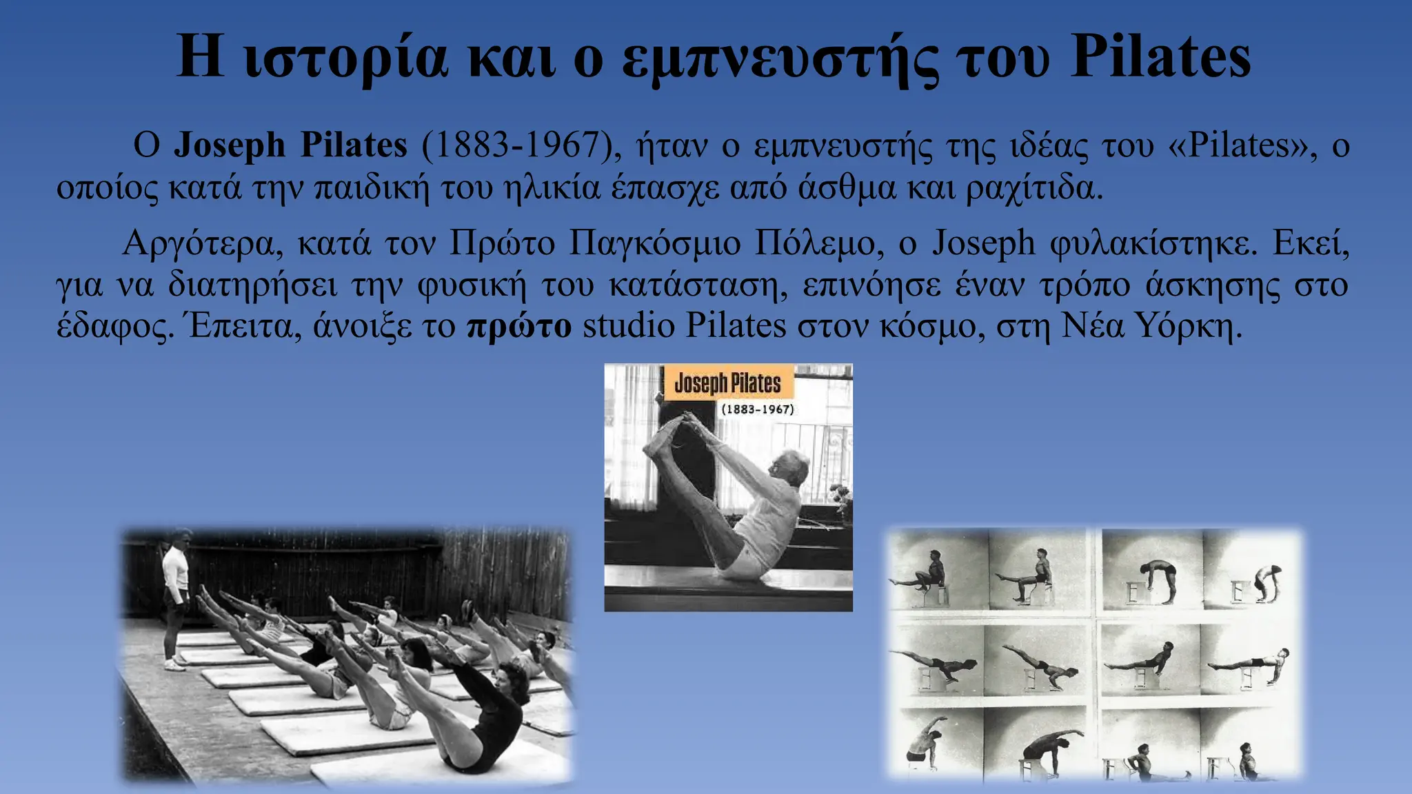 Πιλάτες - Pilates - Οφέλη - Ασκήσεις.pptx