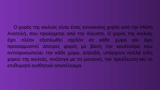 Ο Χορός της κοιλιάς (Oriental) - Ιστορία .pptx