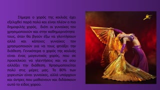 Ο Χορός της κοιλιάς (Oriental) - Ιστορία .pptx