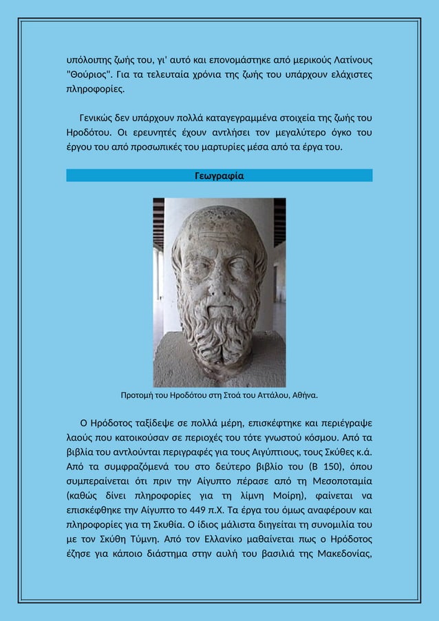 Ηρόδοτος - Ιστορικός - Αρχαία Ελλάδα.docx