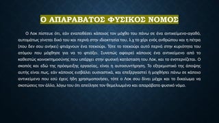 Τζον Λοκ - Άγγλος φιλόσοφος - Ιατρός.pptx