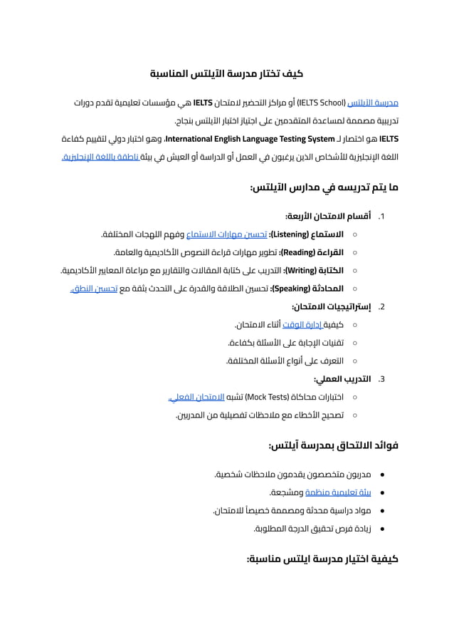 How to choose the right IELTS school.pdf How to choose the right IELTS school.pdf