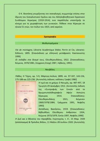 Κωνσταντίνος Θεοτόκης- Επτανησιακή Σχολή.docx