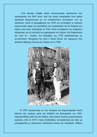 Άρης Αλεξάνδρου - Ελληνικά γράμματα.docx