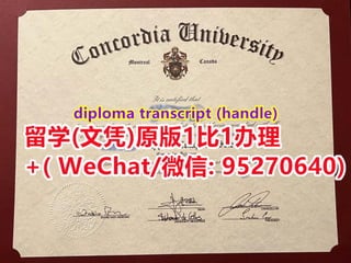 Concordia University degree offer diploma Transcript | PPTX